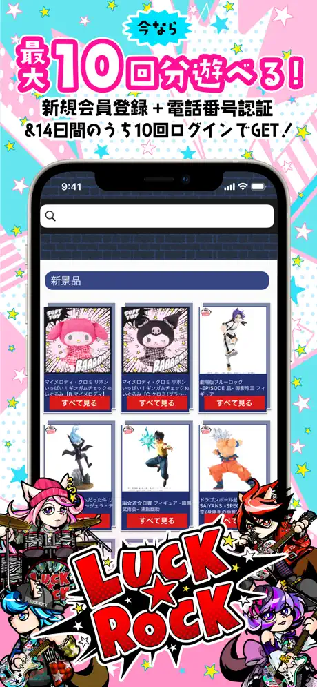 クレーンゲーム LUCK ROCK – オンラインクレーンゲーム