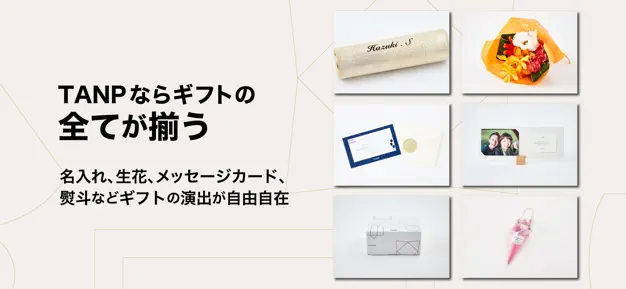 TANP（タンプ）〜日本最大級のギフト専門通販〜